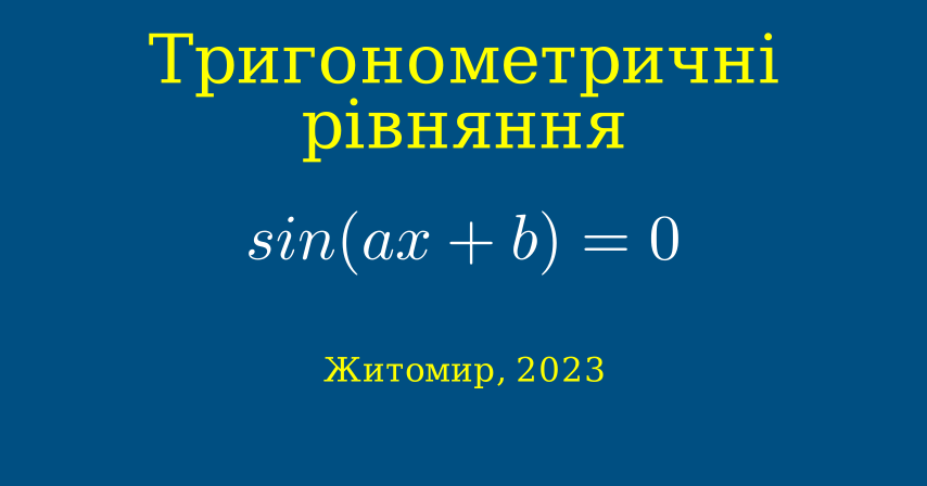Презентація до уроку математики 10-11 класів на тему « Тригонометричні ...