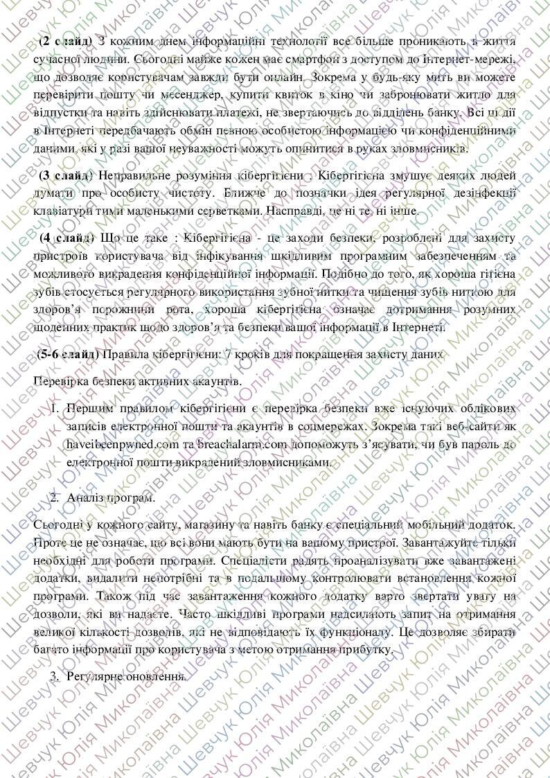 Презентація Кібербезпека та кібергігієна Презентація Інформатика