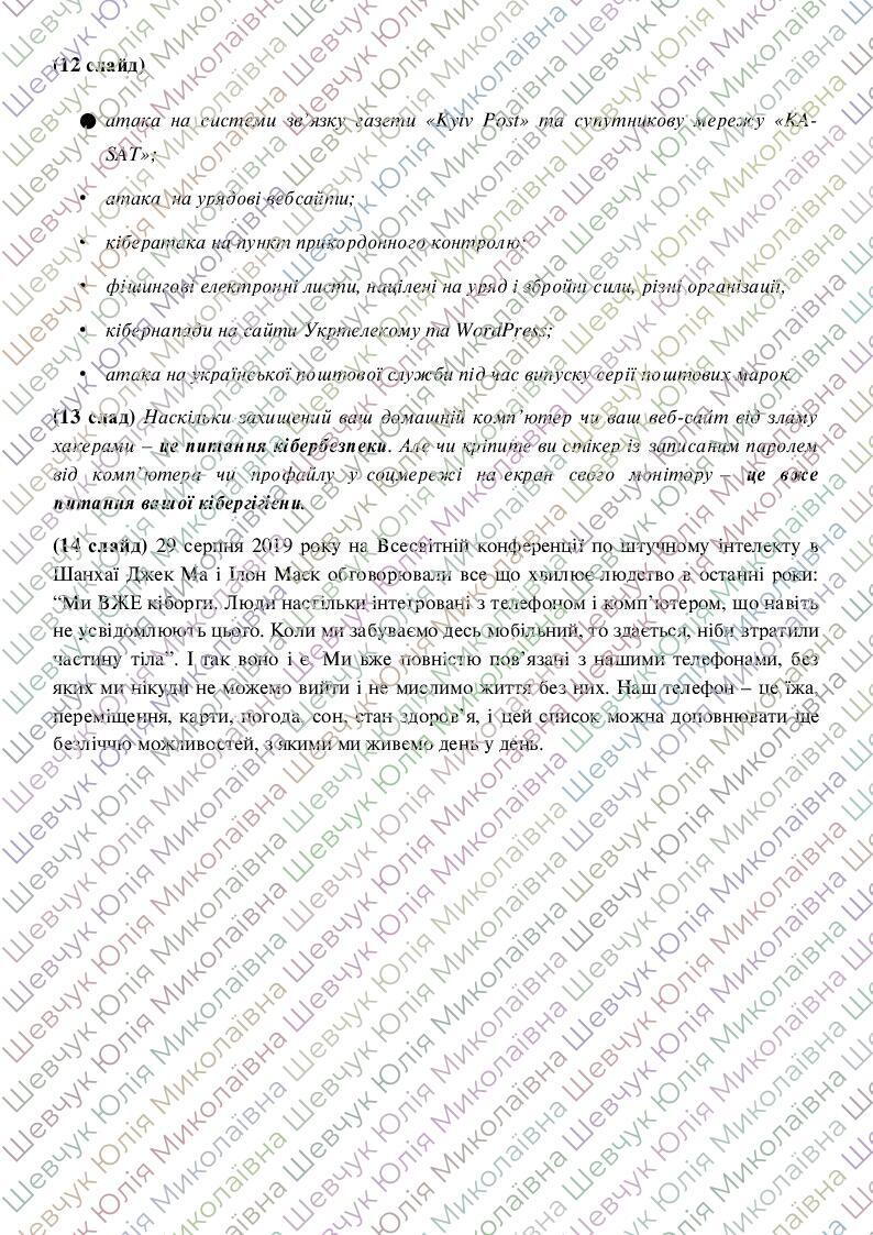 Презентація Кібербезпека та кібергігієна Презентація Інформатика