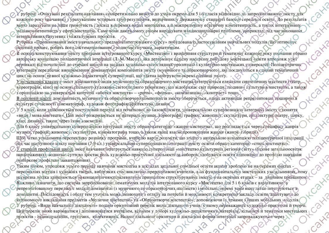 ОБРАЗОТВОРЧЕ МИСТЕЦТВО НАВЧАЛЬНА ПРОГРАМА ДЛЯ 6 КЛАСУ Розроблена на основі модельної програми