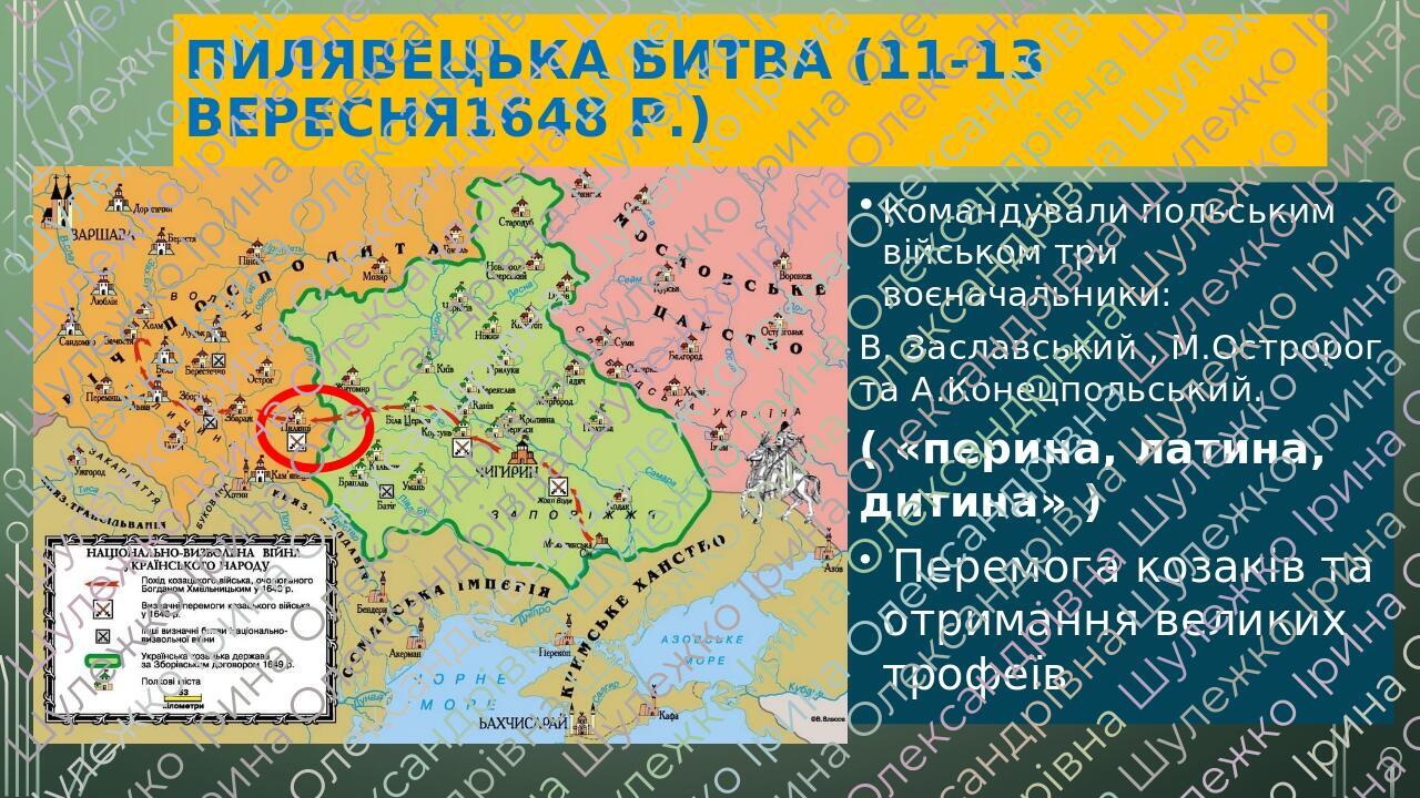 Презентація "Воєнні дії 1648-1649 рр. Зборівський мирний договір" | Презентація. Історія України