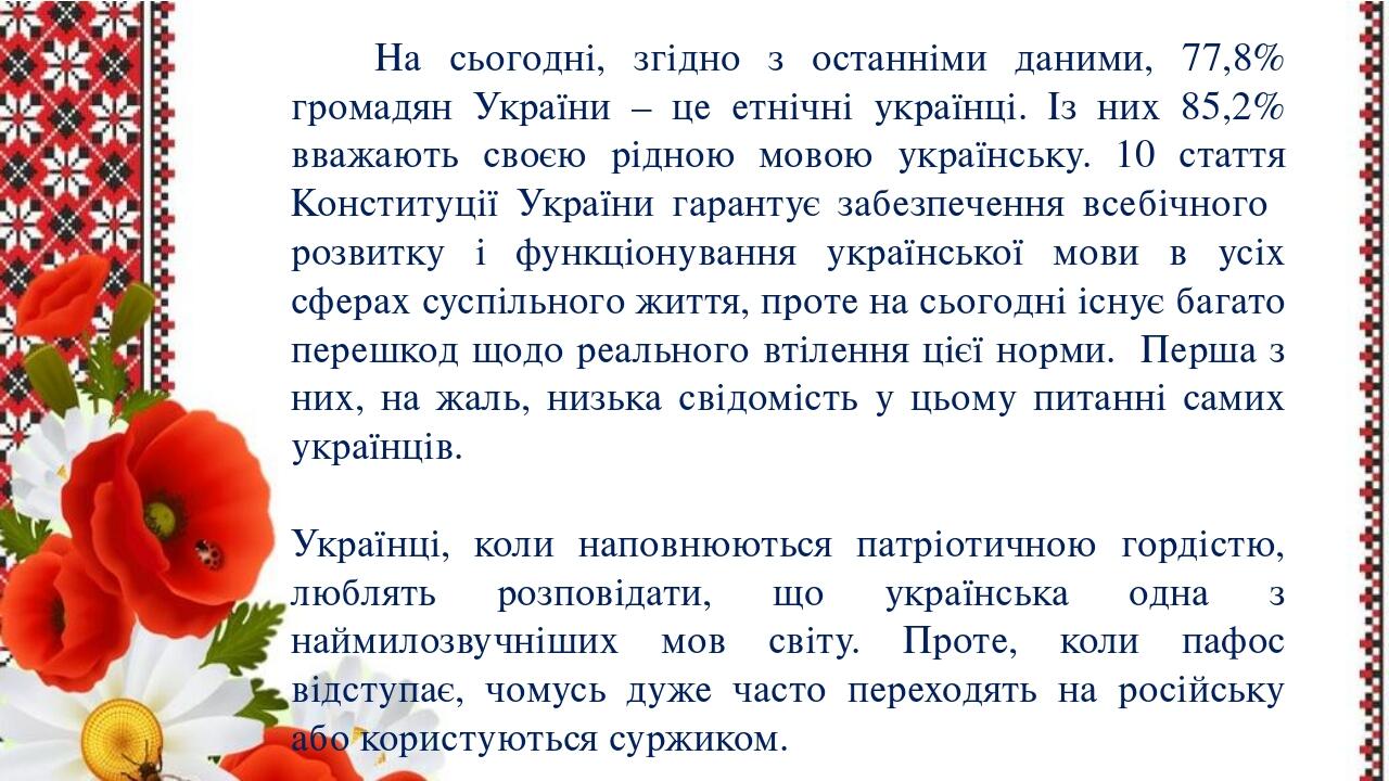 "Плекайте мову"(про суржик в українськй мові). Презентація ...