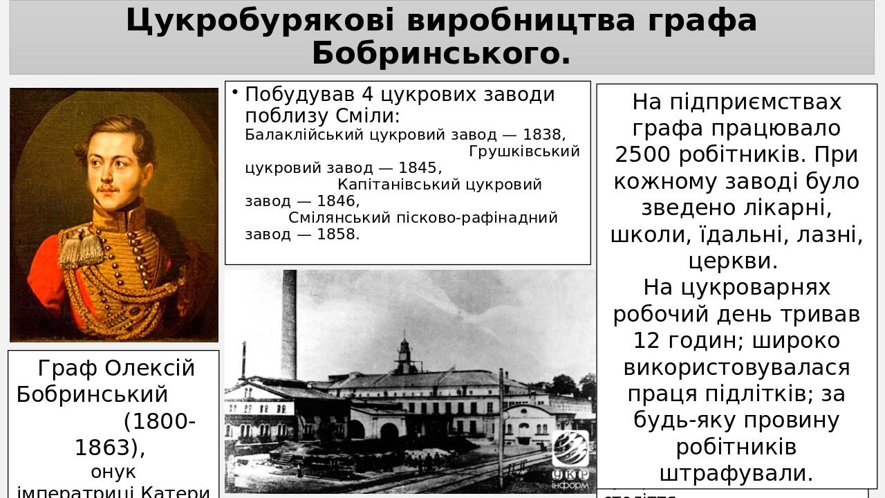 Презентація на тему: "Промисловий переворот. Як він відбувався в ...