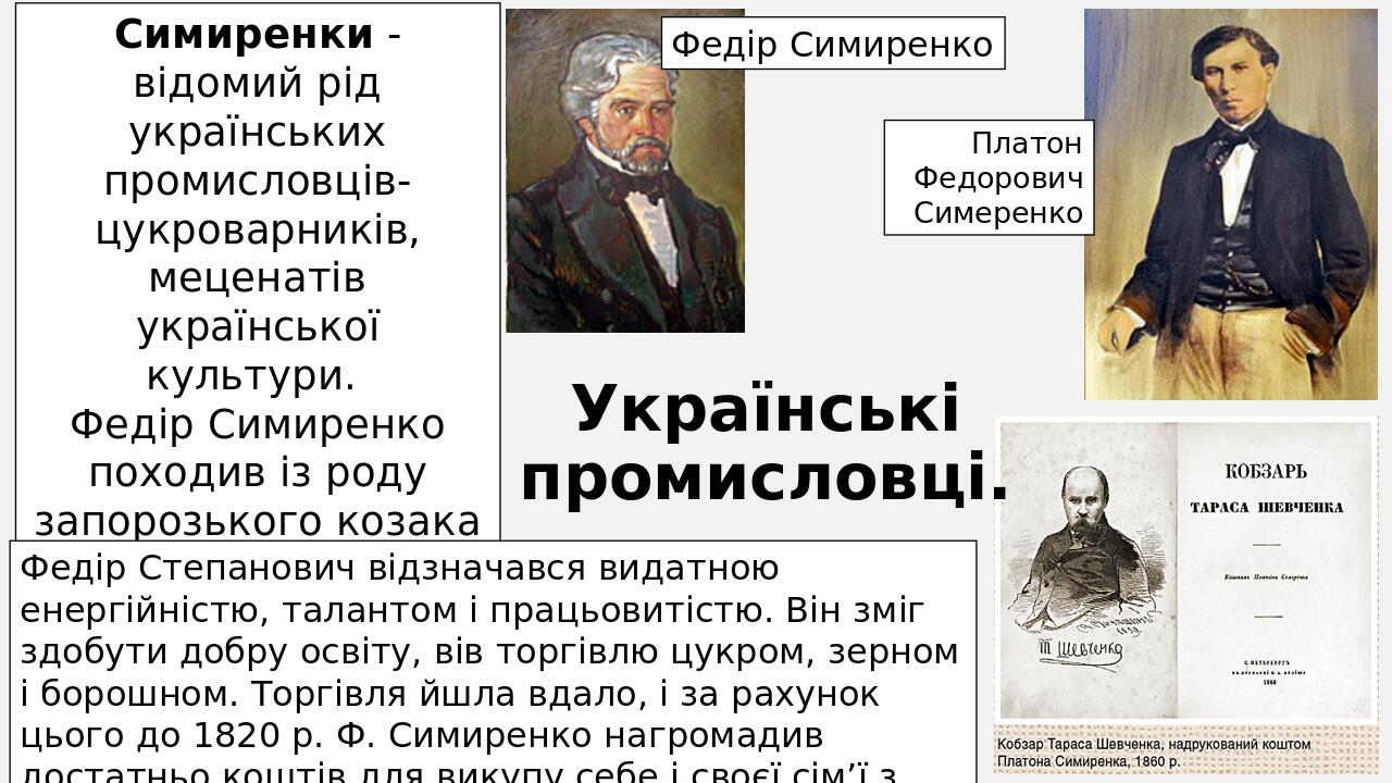 Презентація на тему: "Промисловий переворот. Як він відбувався в ...