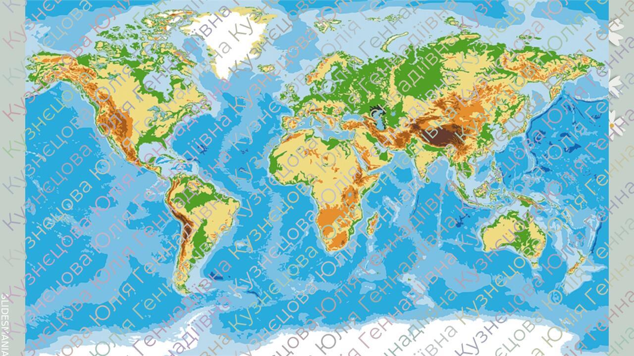 Презентація з географії 6 клас НУШ Фізична карта світу півкуль України Практична робота