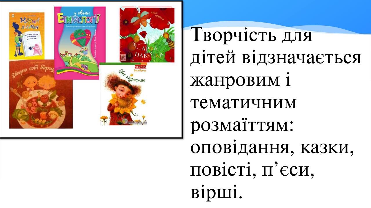 Презентація до уроку літературного читання у 4 класі за темою Позакласне читання Леся Мовчун