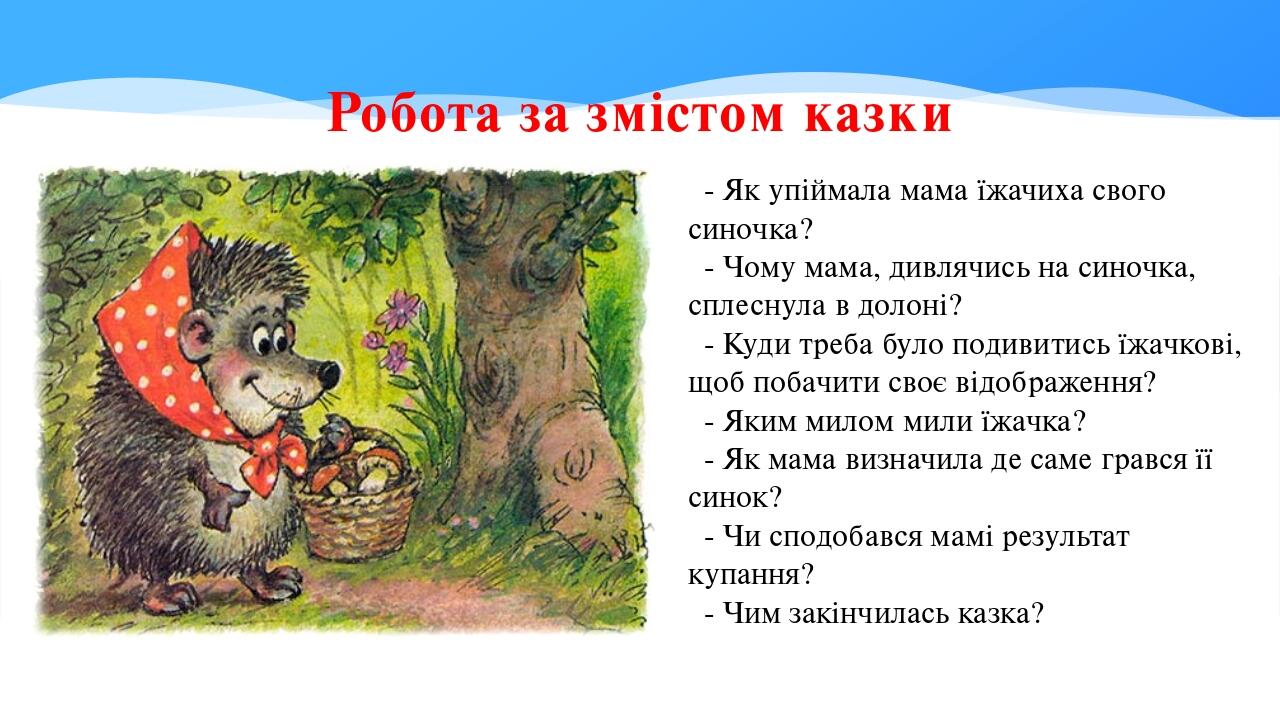 Презентація до уроку літературного читання у 4 класі за темою Позакласне читання Леся Мовчун