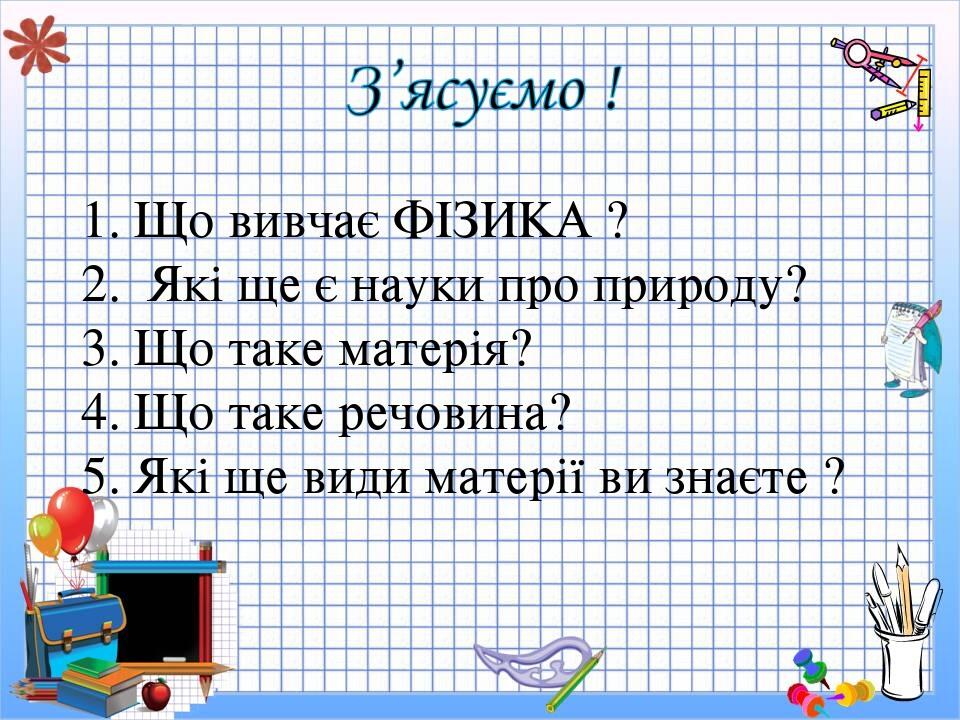 Будова речовини Молекули Атоми Презентація Фізика