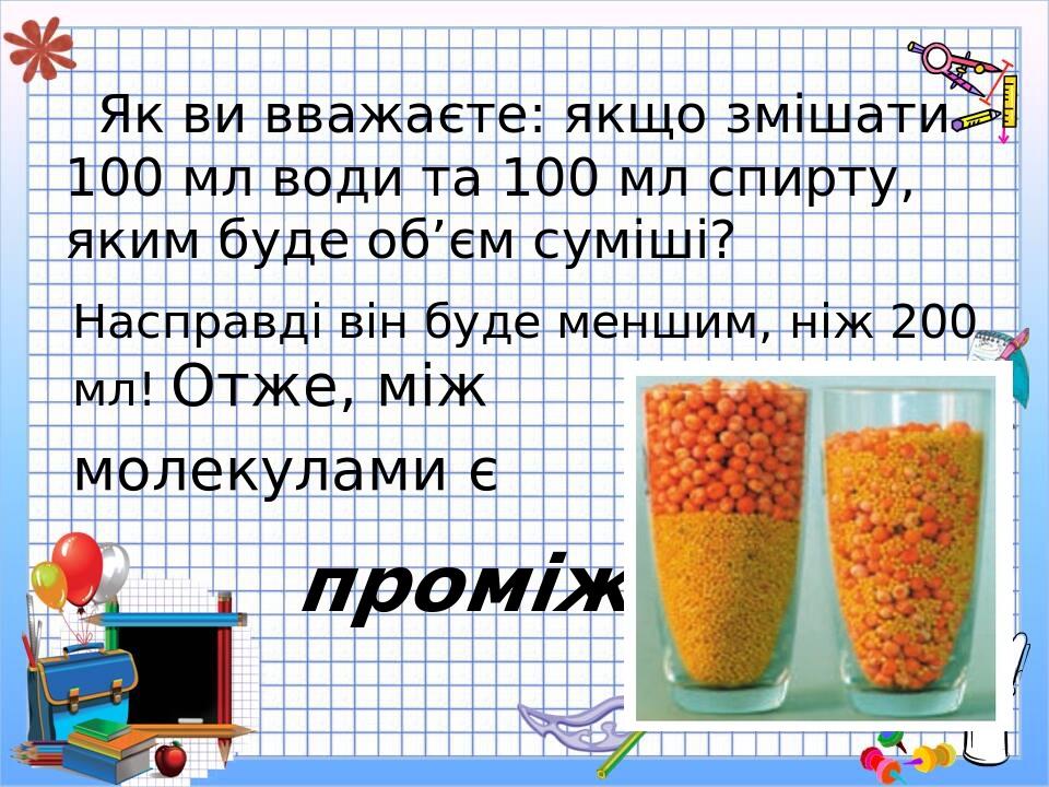 Будова речовини Молекули Атоми Презентація Фізика