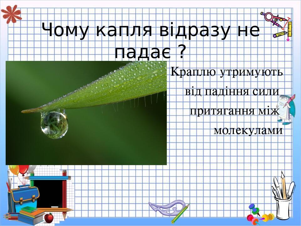 Будова речовини Молекули Атоми Презентація Фізика