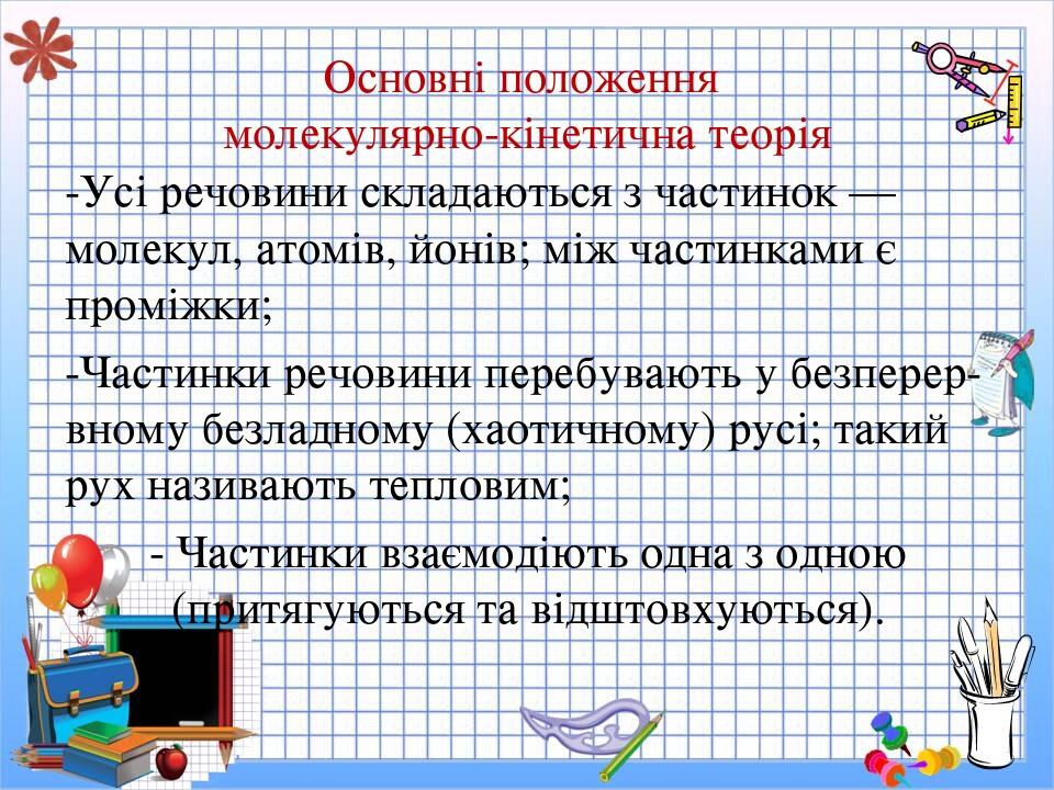 Будова речовини Молекули Атоми Презентація Фізика
