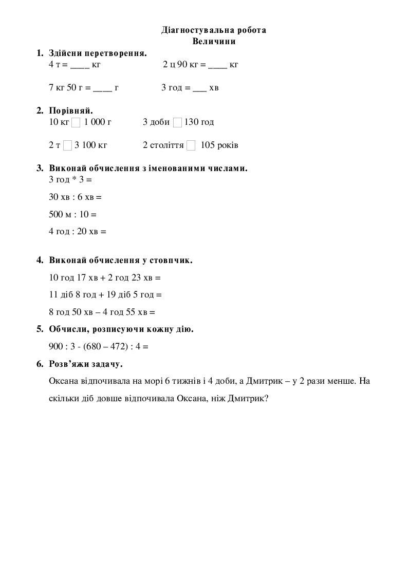 Математика 4 клас Величини Конспект Математика