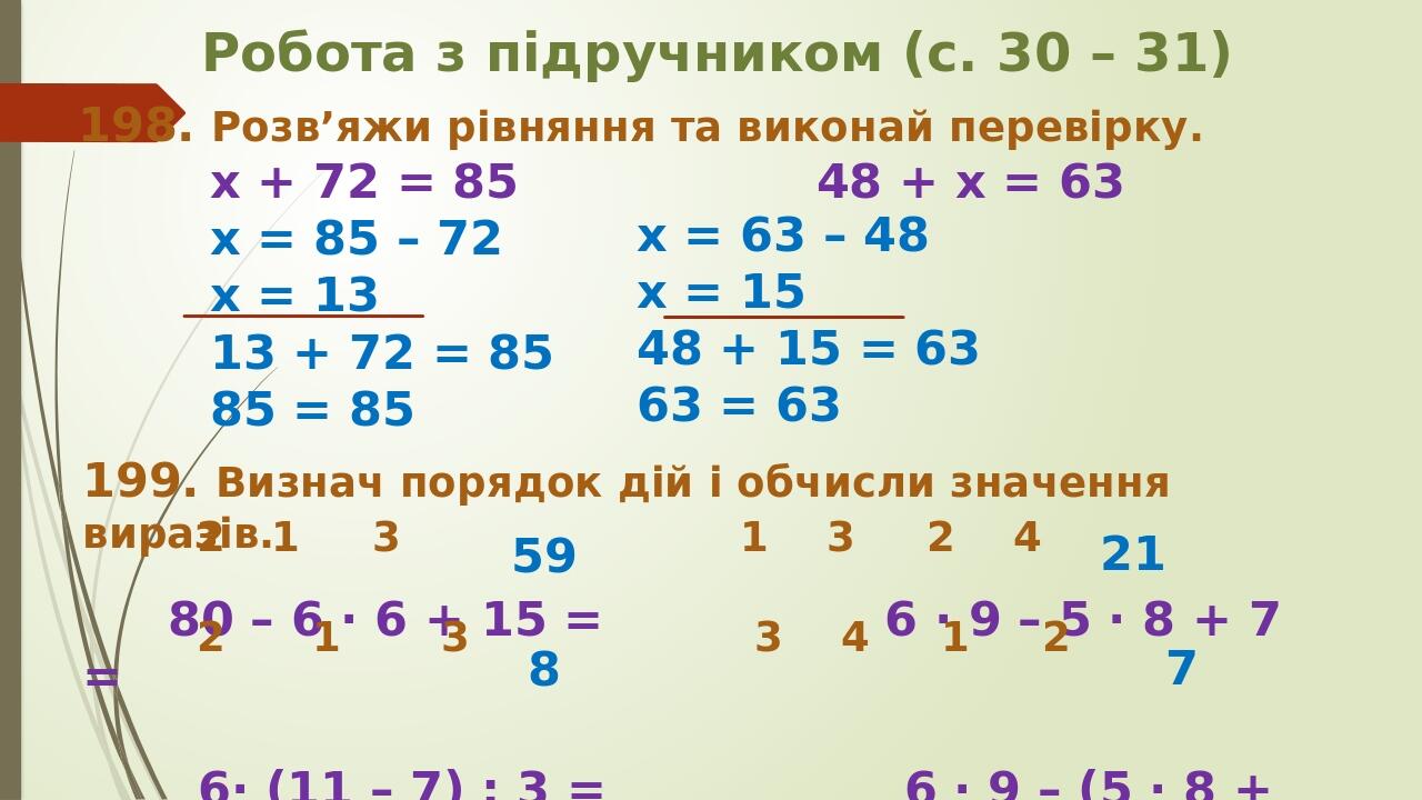 Математика 3 клас, підручник М. Козак, О. Корчевської. Урок №24. Порядок виконання дій у виразах ...