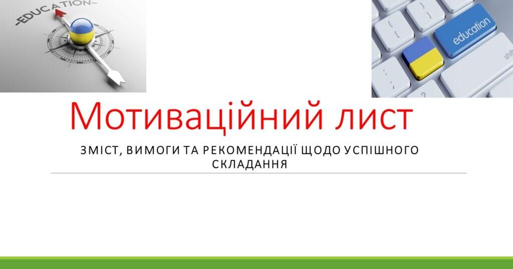 Мотиваційний лист для вступу в медичний університет магістратура