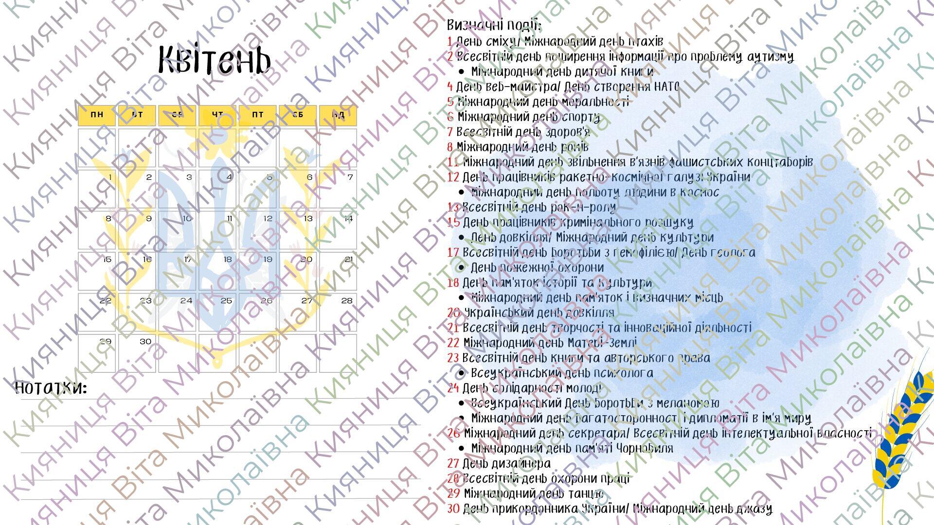 Календар вчителя на 2023 2024 н р Інші методичні матеріали Різне