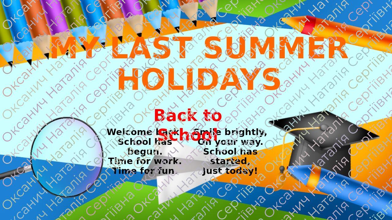Lesson Plan and ppt "My Last Summer Holidays" | Презентація. Англійська ...