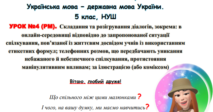РМ Складання та розігрування діалогів Інші методичні матеріали Українська мова