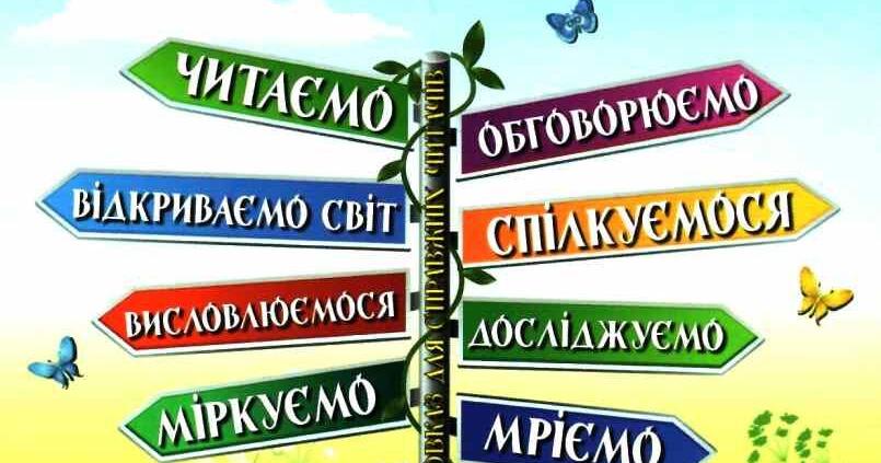 Календарне планування уроків літературного читання в 4 класі 2 семестр за посібником «Українська