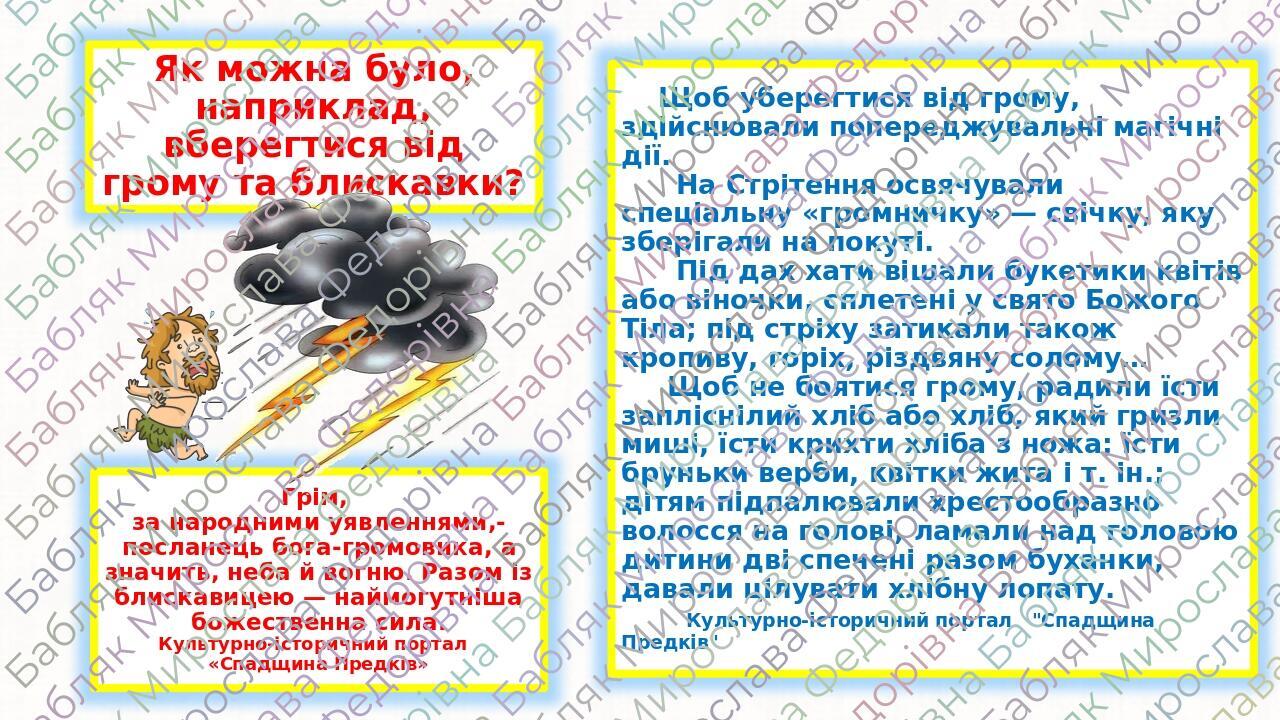 Народна обрядова пісня її різновиди Звязок із стародавніми обрядами