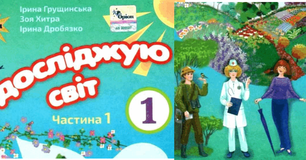 Календарне планування з ЯДС на 1 семестр для 1 класу за підручником І