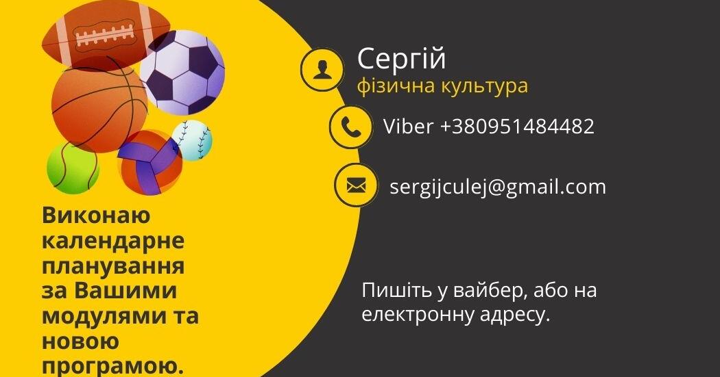 Календарне планування 5 клас НУШ фізична культура КТП Фізична культура