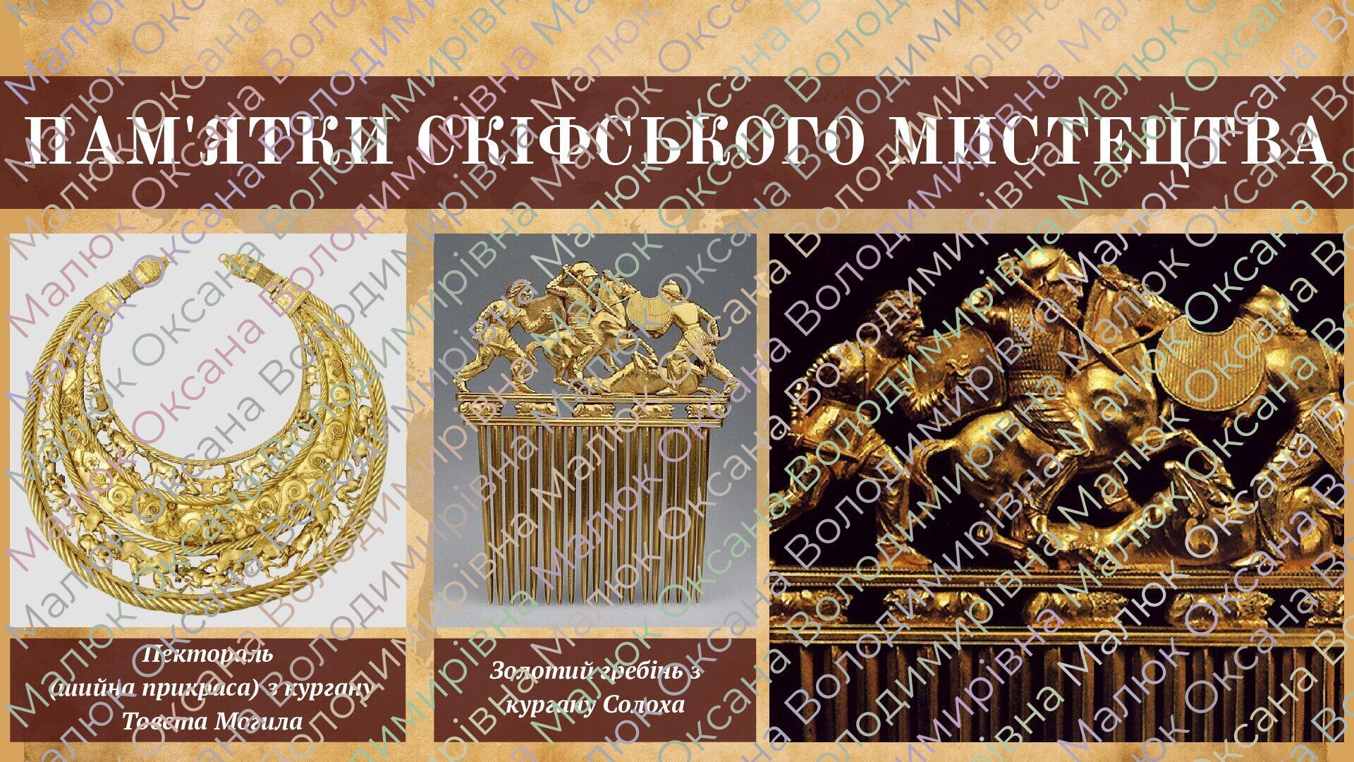 Стародавня історія України Презентація ЗНО НМТ Тема 1 2 Презентація Історія України