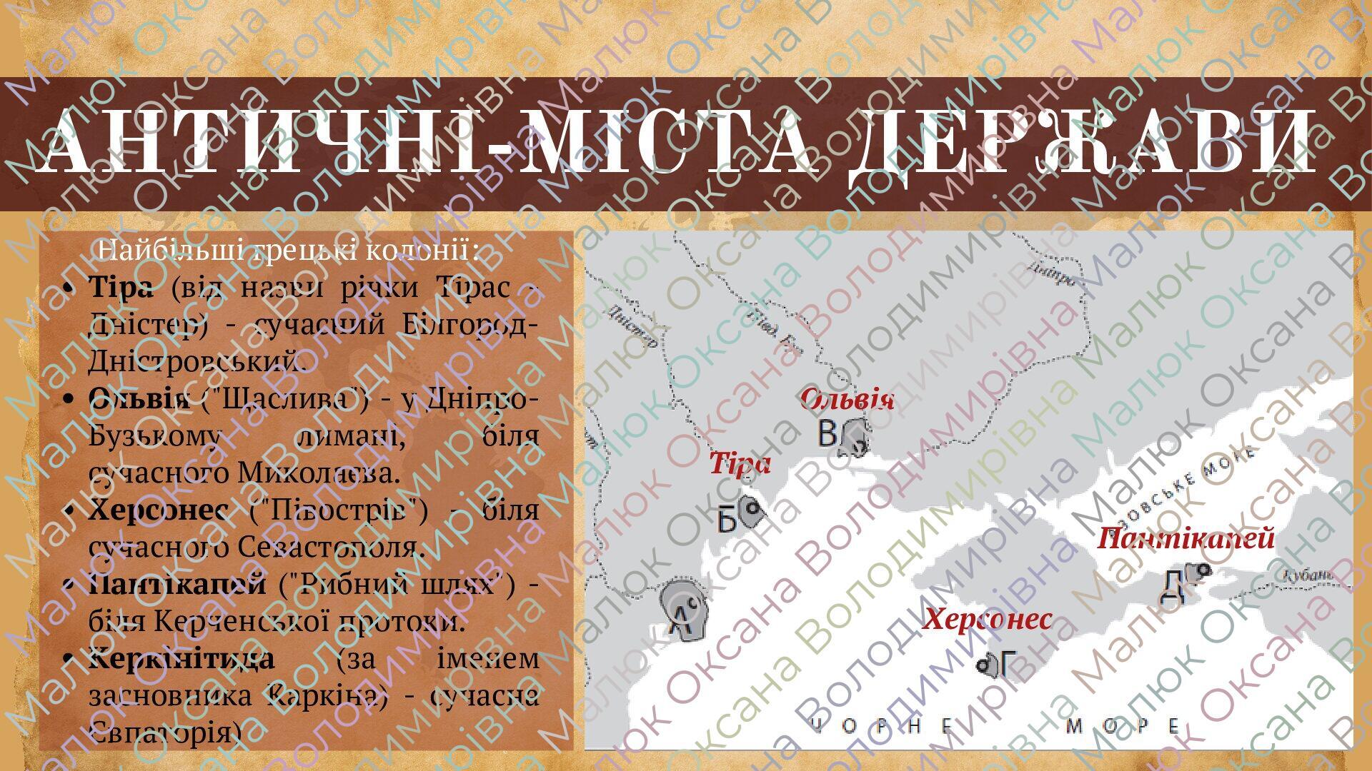 Стародавня історія України Презентація ЗНО НМТ Тема 1 2 Презентація Історія України