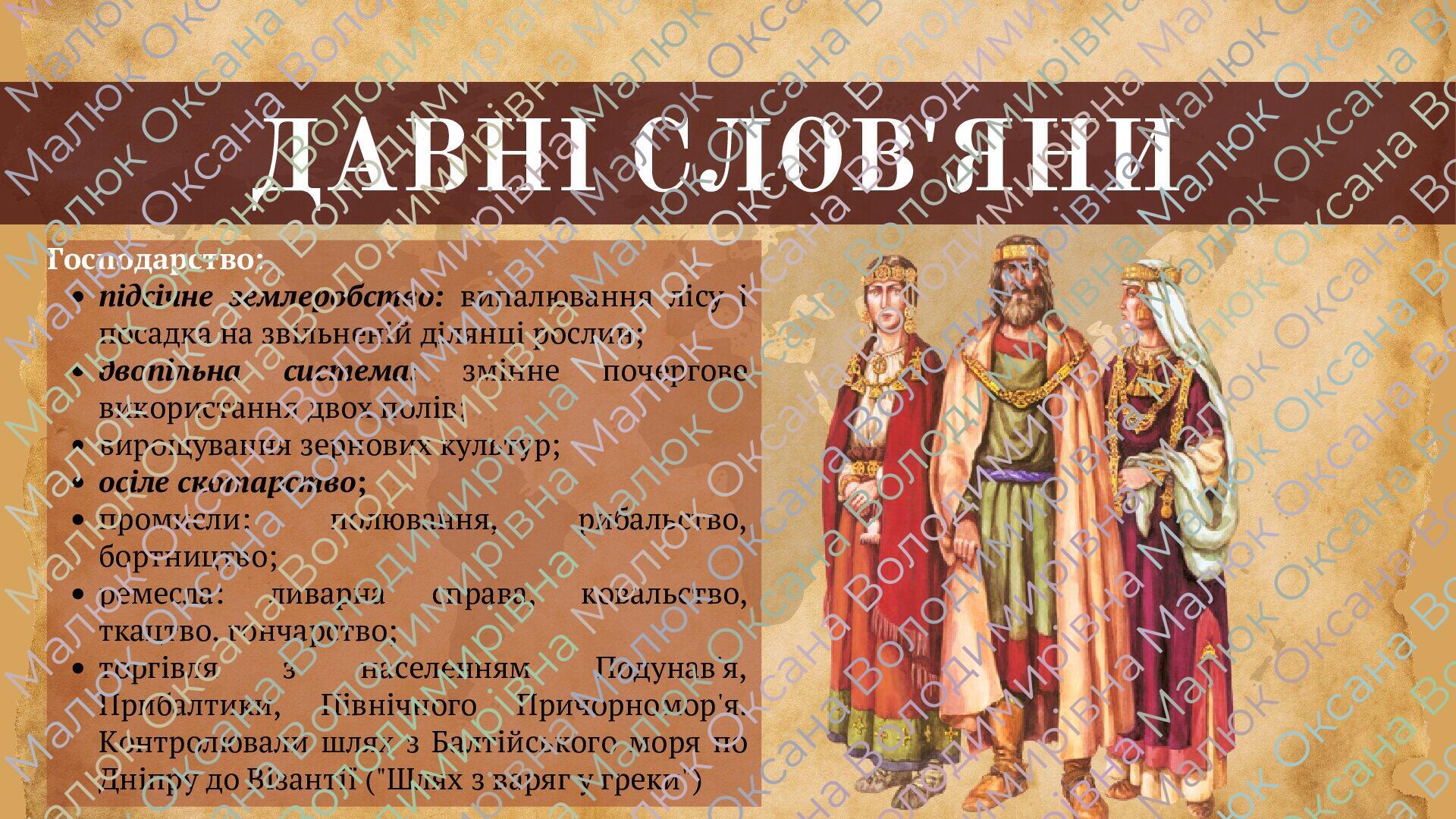 Стародавня історія України Презентація ЗНО НМТ Тема 1 2 Презентація Історія України
