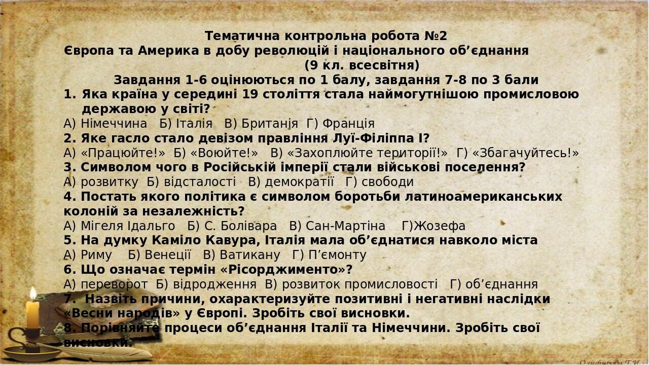 Контрольна робота №2 з всесвітньої історії, 9 клас | Презентація ...