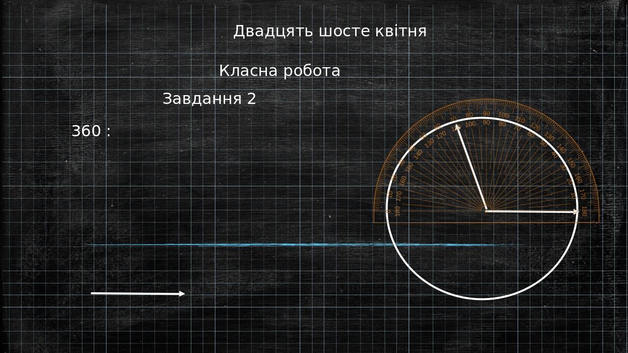 Кругова діаграма РОСТОК 4 клас урок 10 Презентація Математика