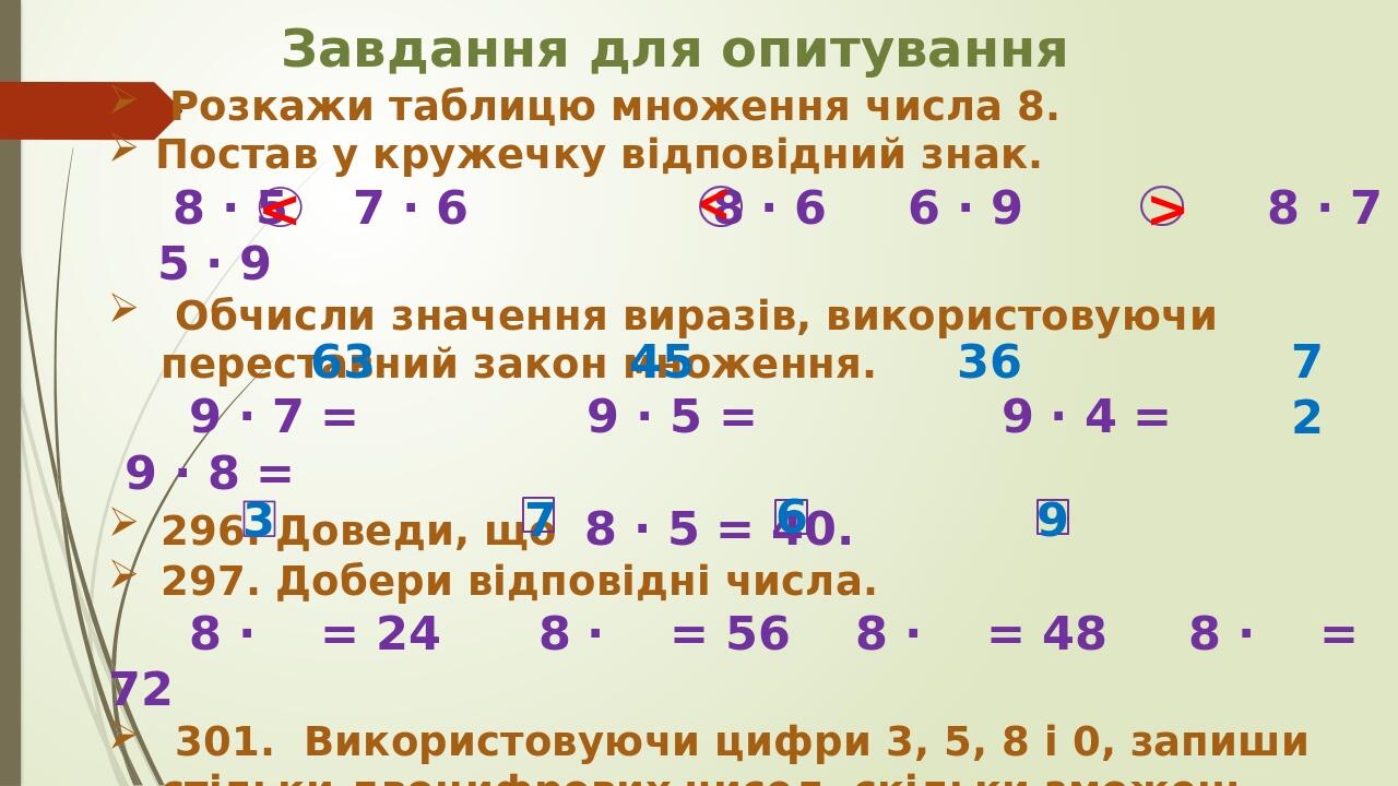 Математика 3 клас підручник М Козак О Корчевської Урок №35 Задачі