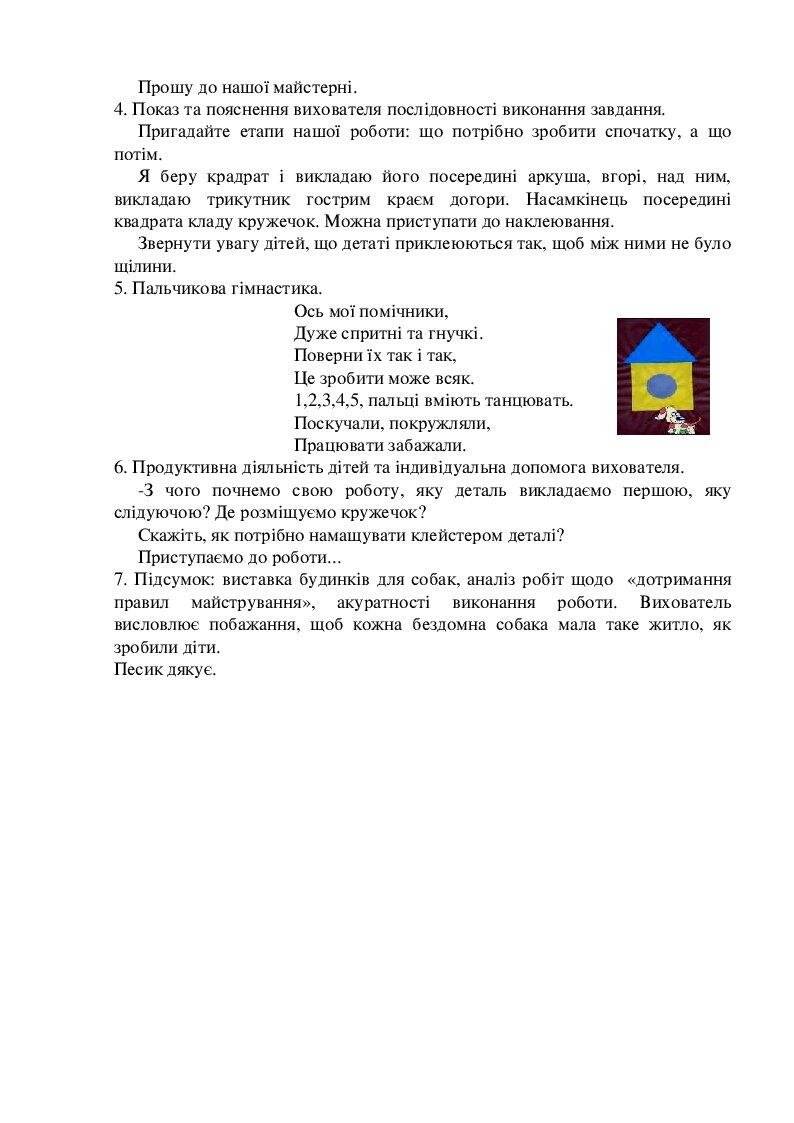 Художньо продуктивне образотворення для дітей 4 го р ж аплікація