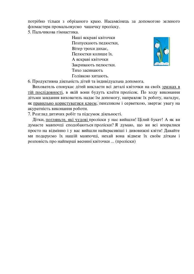 Художньо продуктивне образотворення для дітей 4 го р ж аплікація