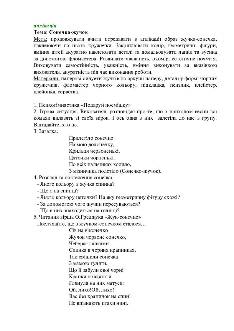 Художньо продуктивне образотворення для дітей 4 го р ж аплікація