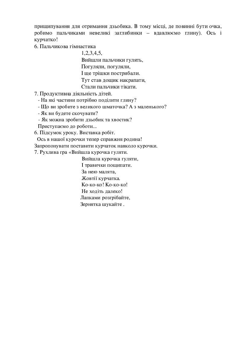 Художньо продуктивне образотворення для дітей 4 го р ж ліплення Тема