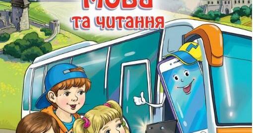 Календарний план 3 клас з української мови НУШ ІІ семестр К