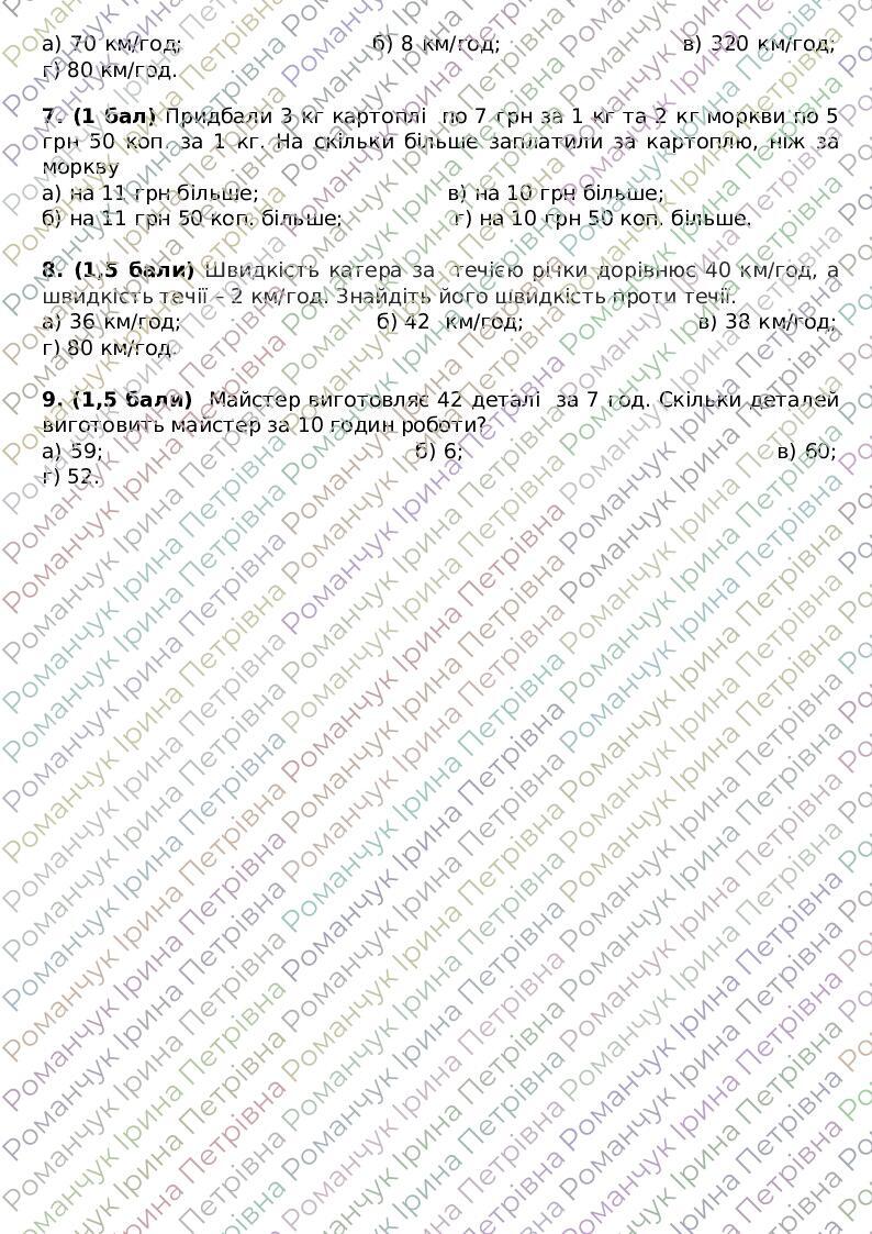 Самостійна робота №6 ТЕСТ 5 клас НУШ Текстові задачі Вправи на