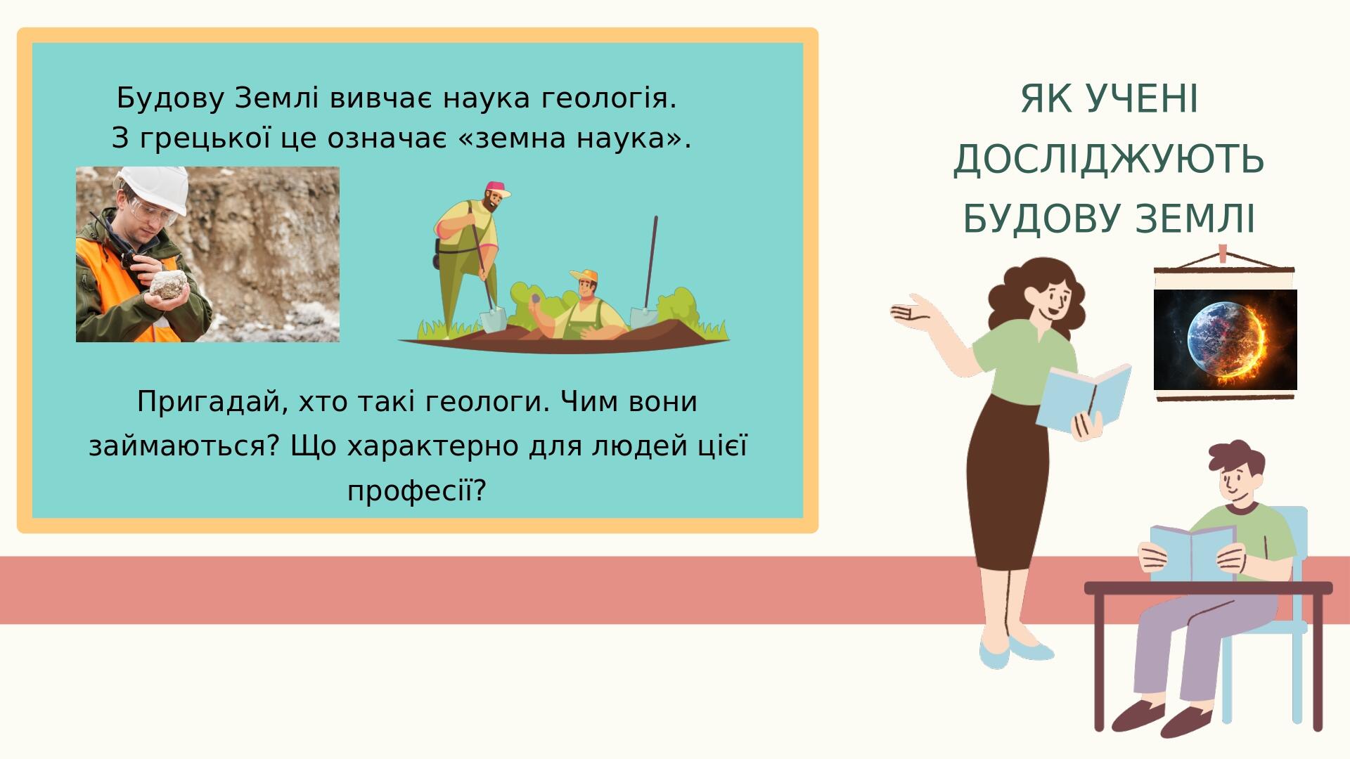 Яку будову має Земля 5 клас НУШ Презентація Пізнаємо природу