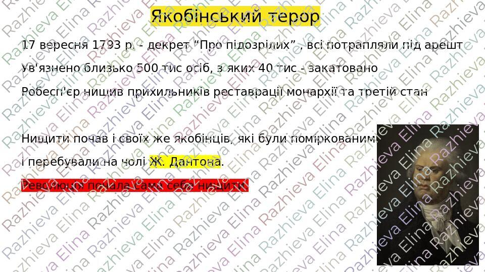 Презентація Французька революція кінця 18 ст 2 частина Презентація