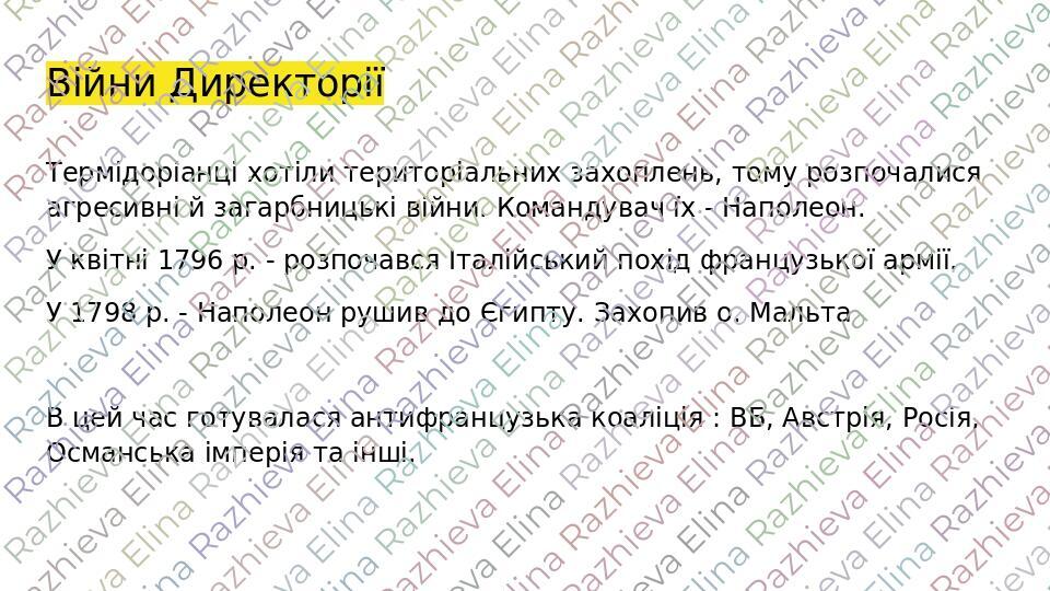 Презентація Французька революція кінця 18 ст 2 частина Презентація