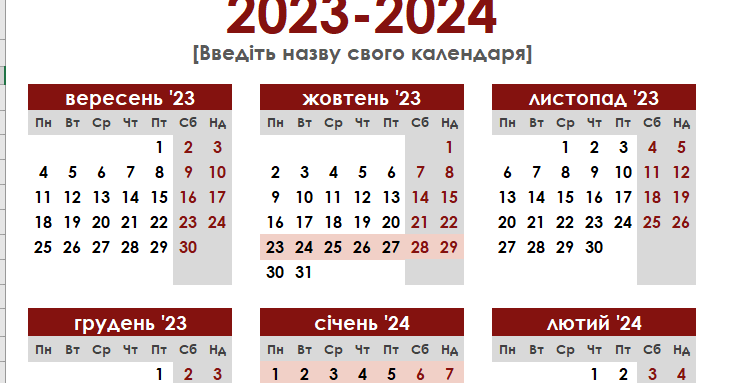 Календар для вчителя на 2023 2024 навчальний рік Інші методичні