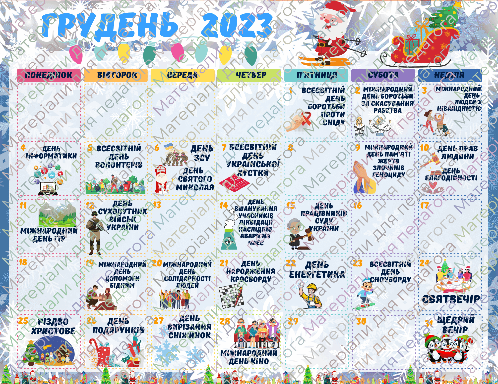 Календар учителя вихователя на 2023 2024 навчальний рік Інші