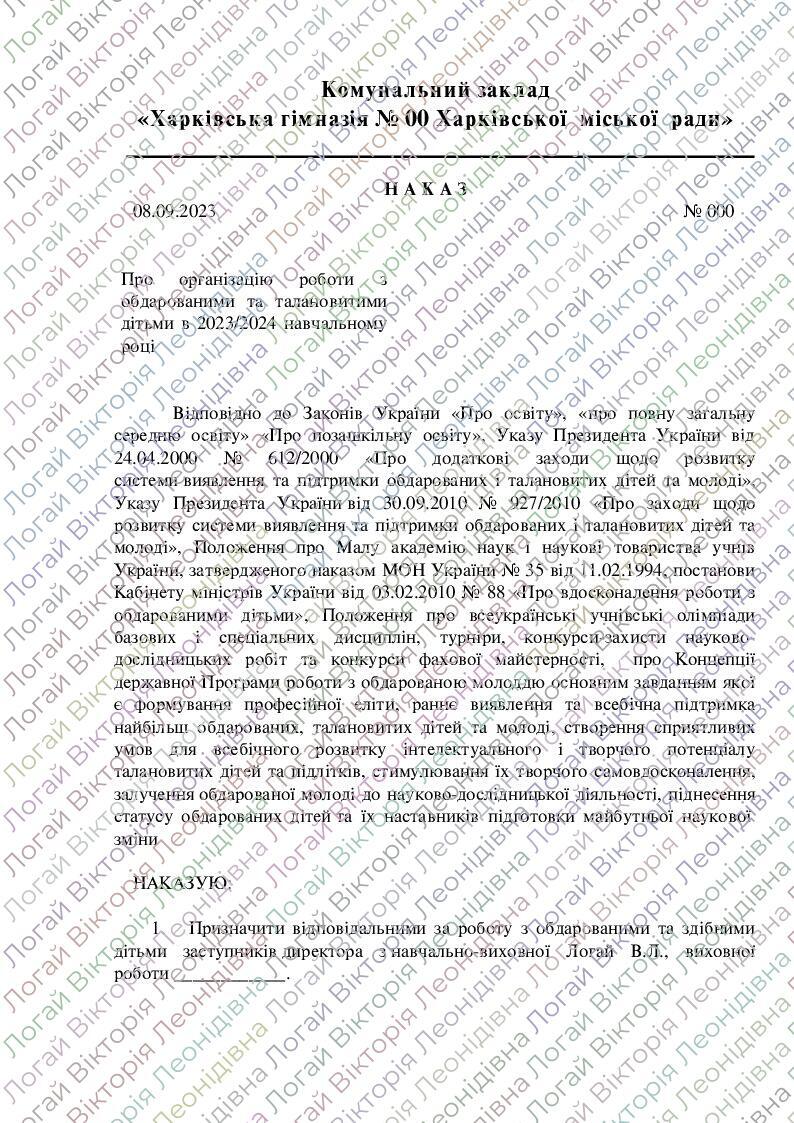 Наказ про організацію роботи з обдарованими учнями в 2023/2024 н. р ...