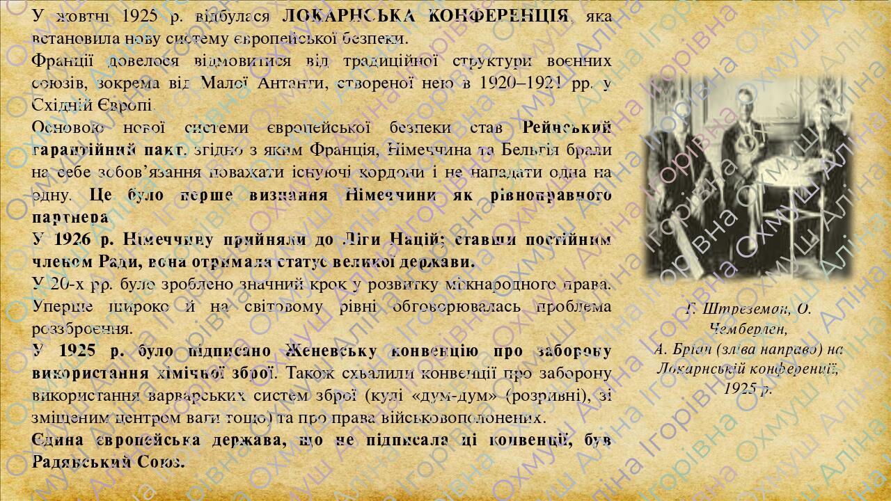 ТЕМА УРОКУ: Джерела нестабільності міждержавних відносин. Початок ...