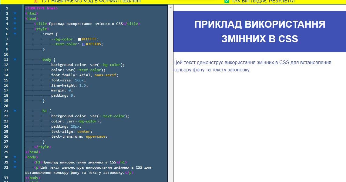 Змінні CSS - знайомство з поняттям та застосуванням у веб-розробці ...