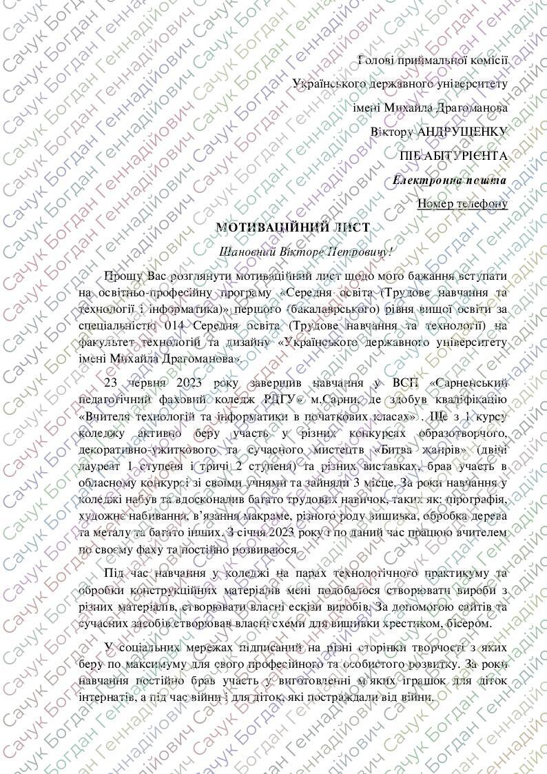 Збірка мотиваційних листів для вступу Наукова робота Самоосвіта