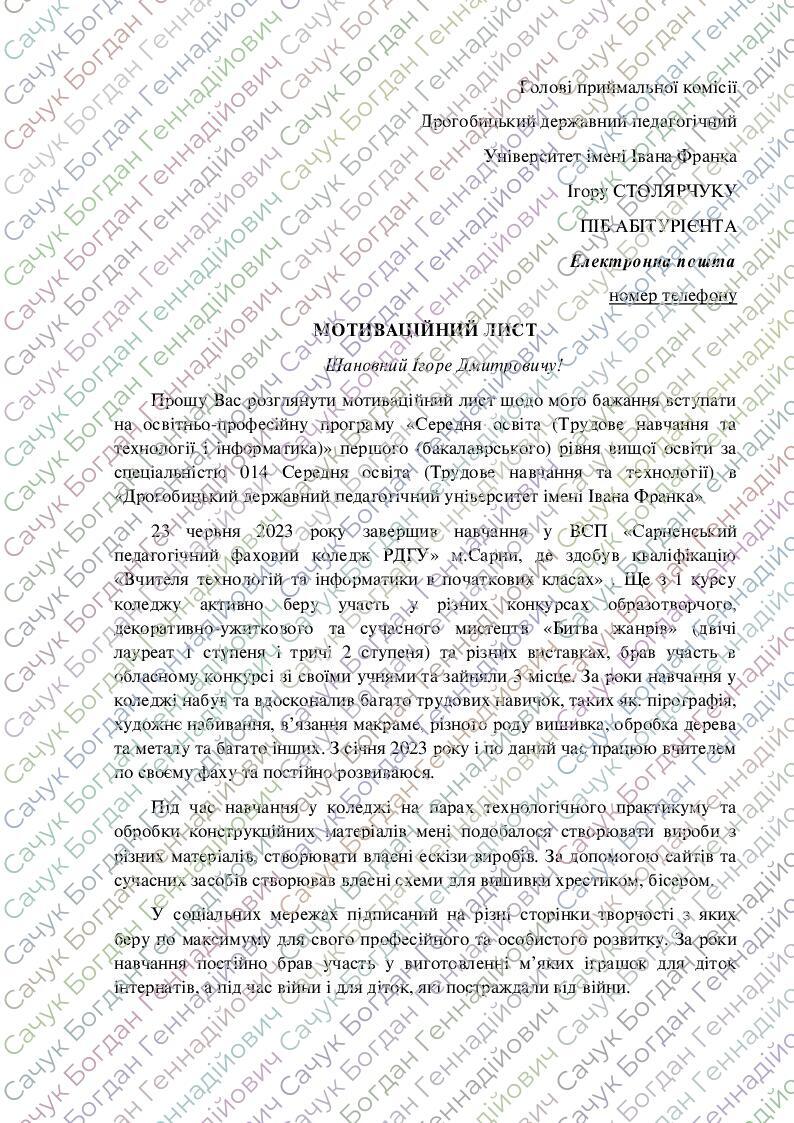 Збірка мотиваційних листів для вступу Наукова робота Самоосвіта