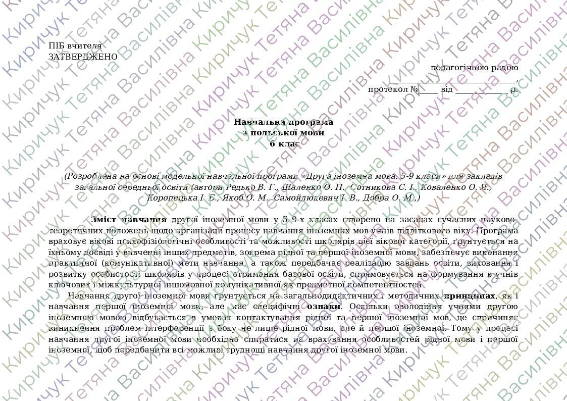 Навчальна програма з польської мови 6 клас НУШ Робоча програма Польська мова