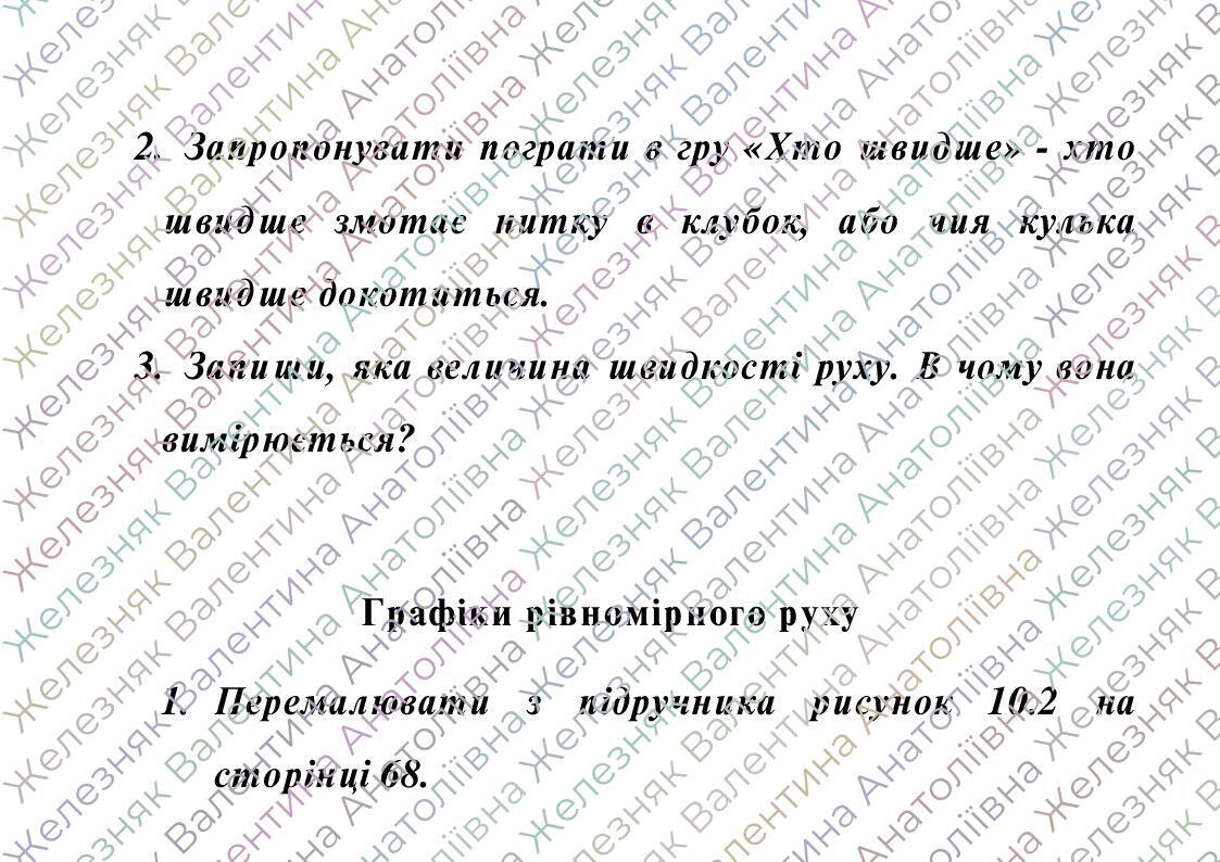 Готові модифіковані завдання з фізики для 7 класу для дитини з ООП 4 рівень підтримки