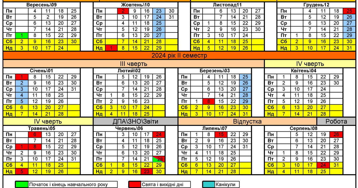 Календар вчителя на 2023-2024 навчальний рік зі змінами (з новими ...